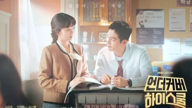 Comeback Seo Kang Joon! Sinopsis, Pemain, dan Jadwal Tayang Drakor UNDERCOVER HIGH SCHOOL - Hot ...