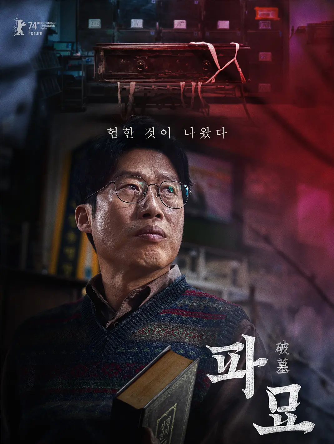Poster Individu Film Exhuma Dirilis, Kim Go Eun dan Lee Do Hyun Jadi ...