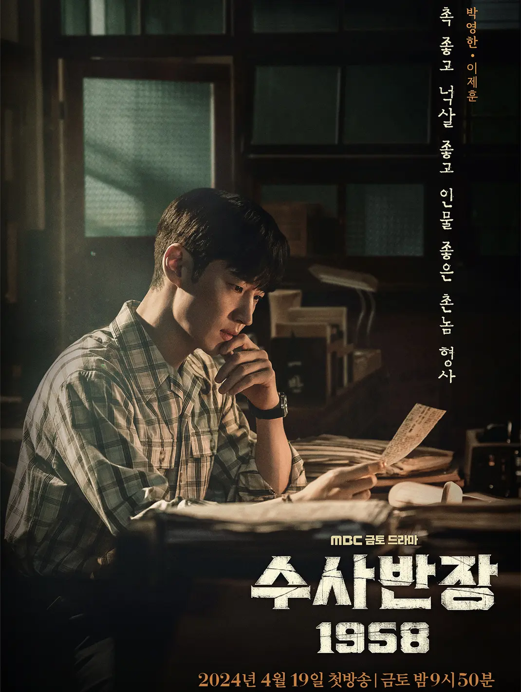 Lee Je Hoon Kerja Sama dengan Lee Dong Hwi, Choi Woo Sung hingga Yoon Hyun Soo di Chief ...