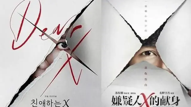 Poster Dear X Dituduh Hasil Jiplakan, Tim Drakor Beri Penjelasan dan Minta Maaf - ShowBiz ...