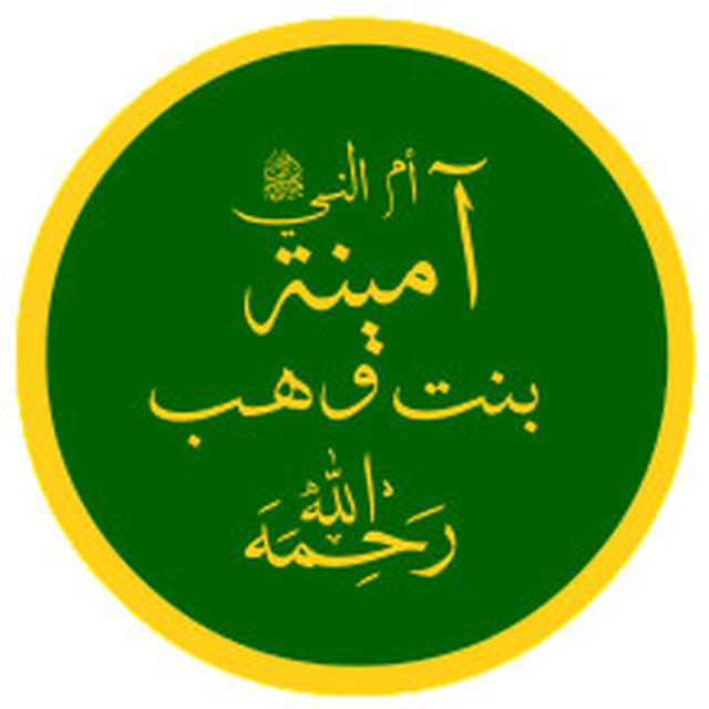 Kisah Ibunda Aminah binti Wahab Mulai Mengandung Nabi Muhammad SAW dan ...
