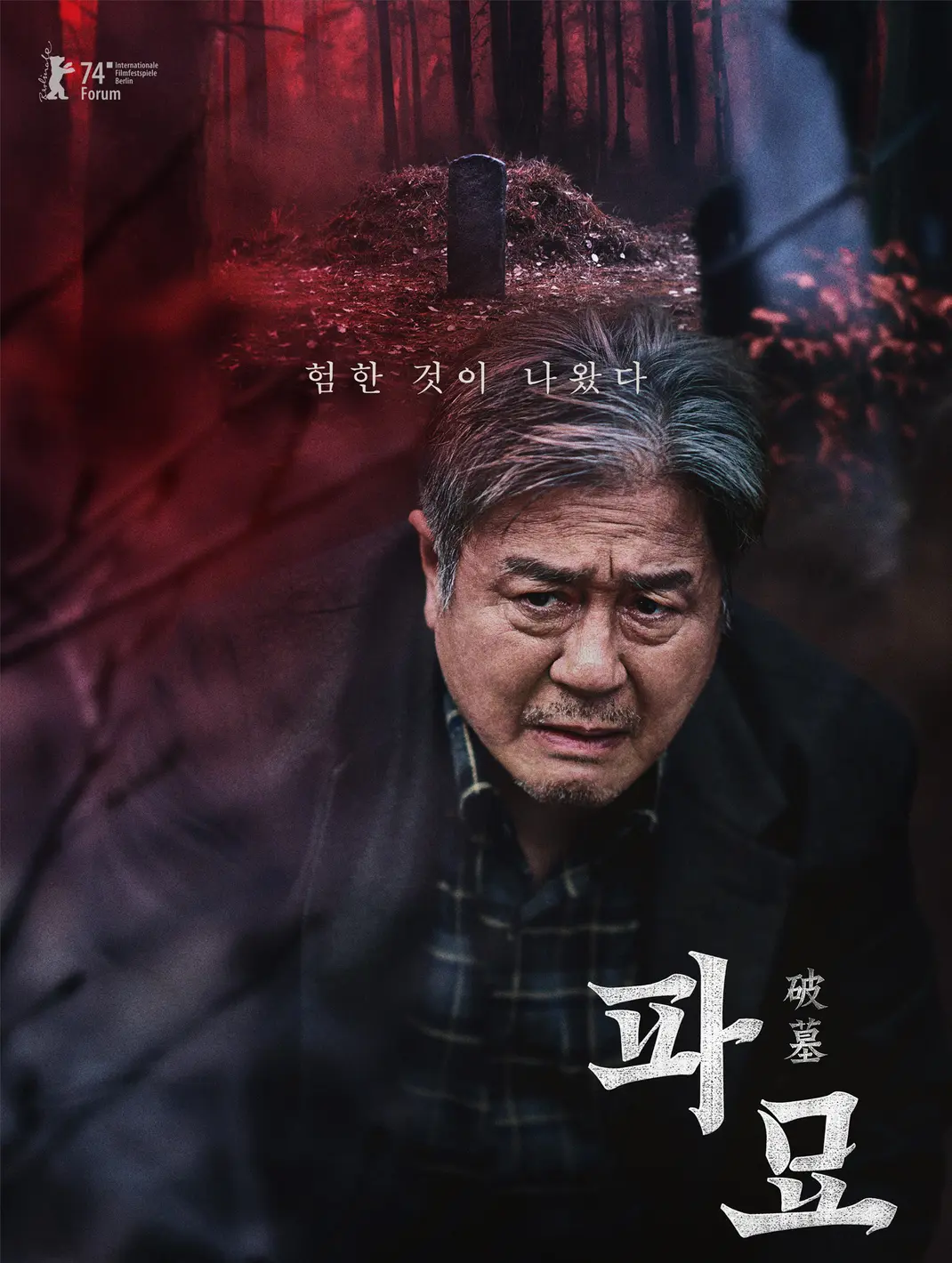 Poster Individu Film Exhuma Dirilis, Kim Go Eun dan Lee Do Hyun Jadi ...
