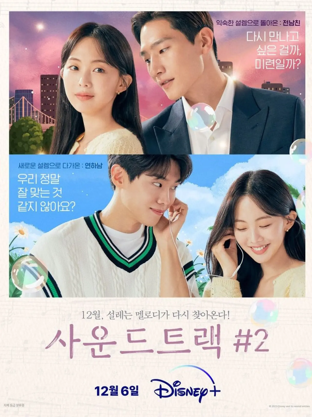 Sinopsis dan Fakta Menarik Drakor 'Soundtrack 2', Kisah Asmara Seorang ...