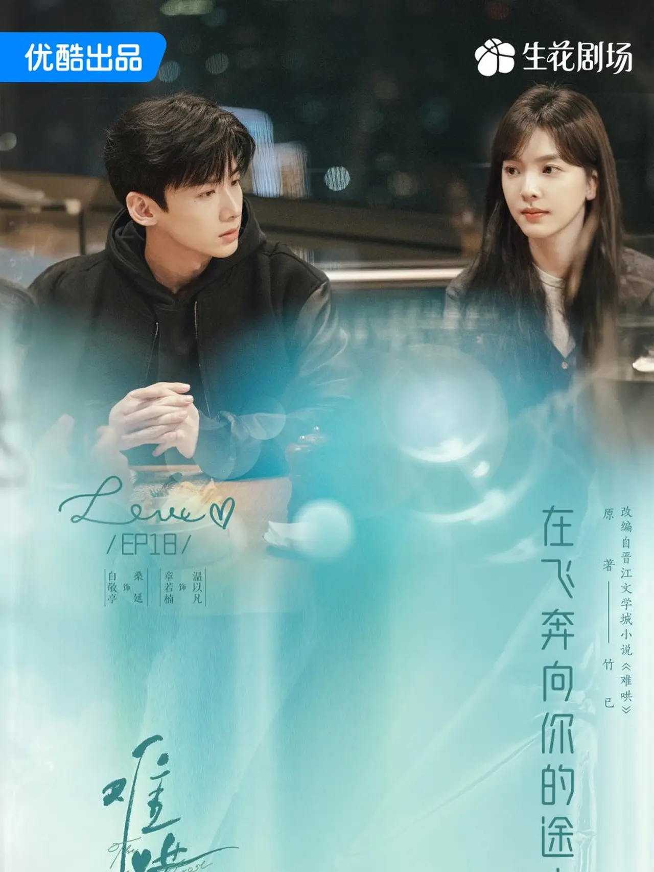 Pemain dan Jadwal Tayang THE FIRST FROST, Spin-off Dracin HIDDEN LOVE ...
