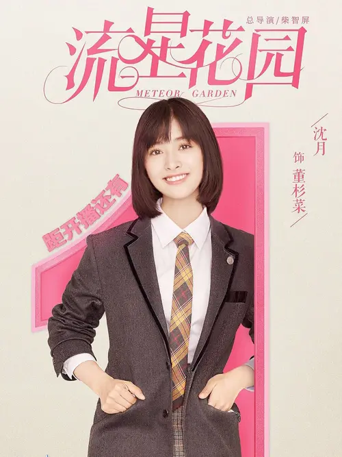 Sanchai Meteor Garden 2018 | Fasci Garden