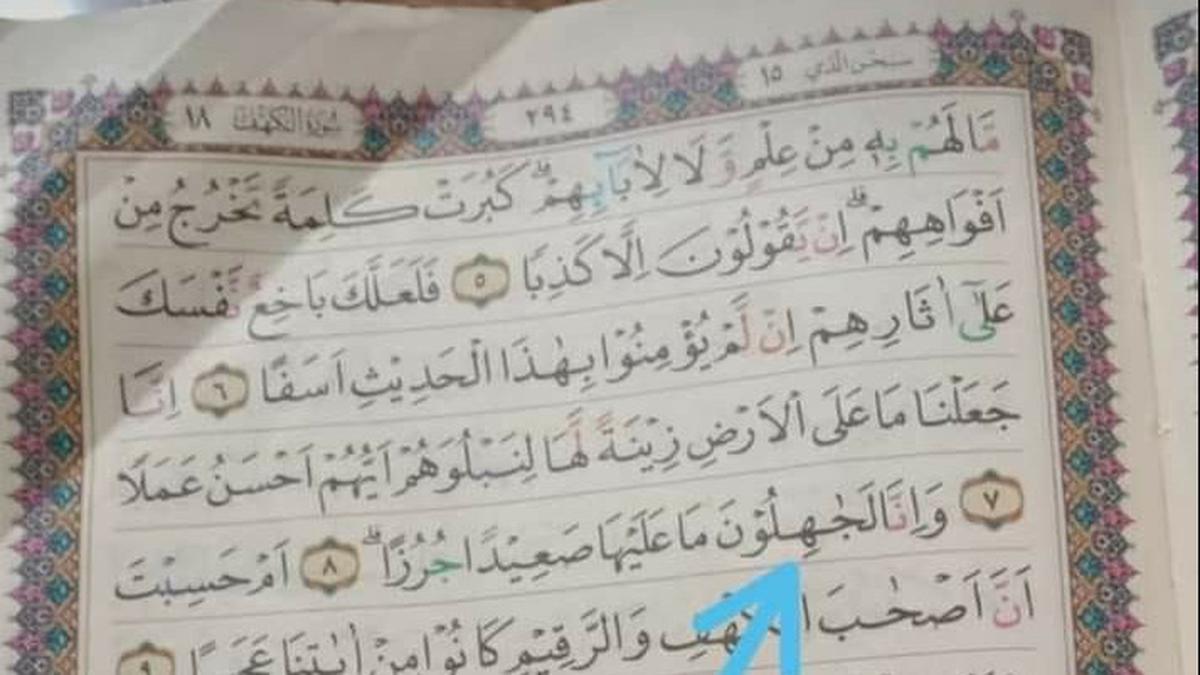 Heboh Mahfud MD Unggah Foto Surat Al-Kahfi Ayat 8 Salah Cetak, Ini ...